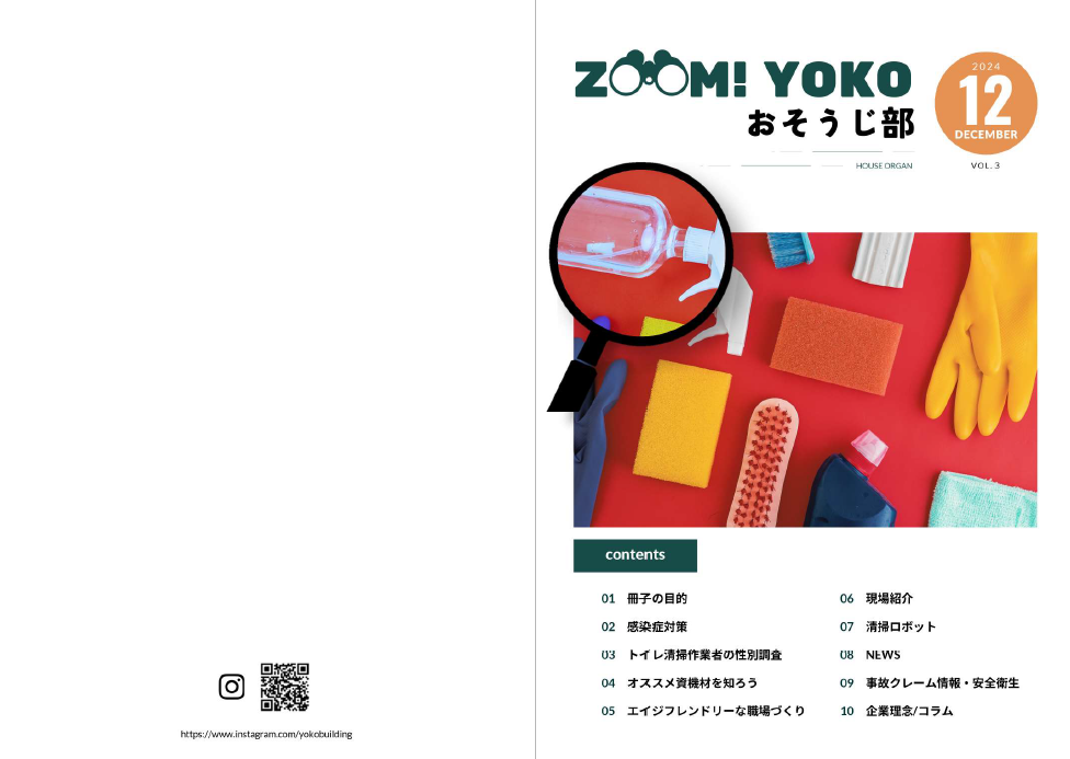 12月, 2024 - 陽光ビルサービス